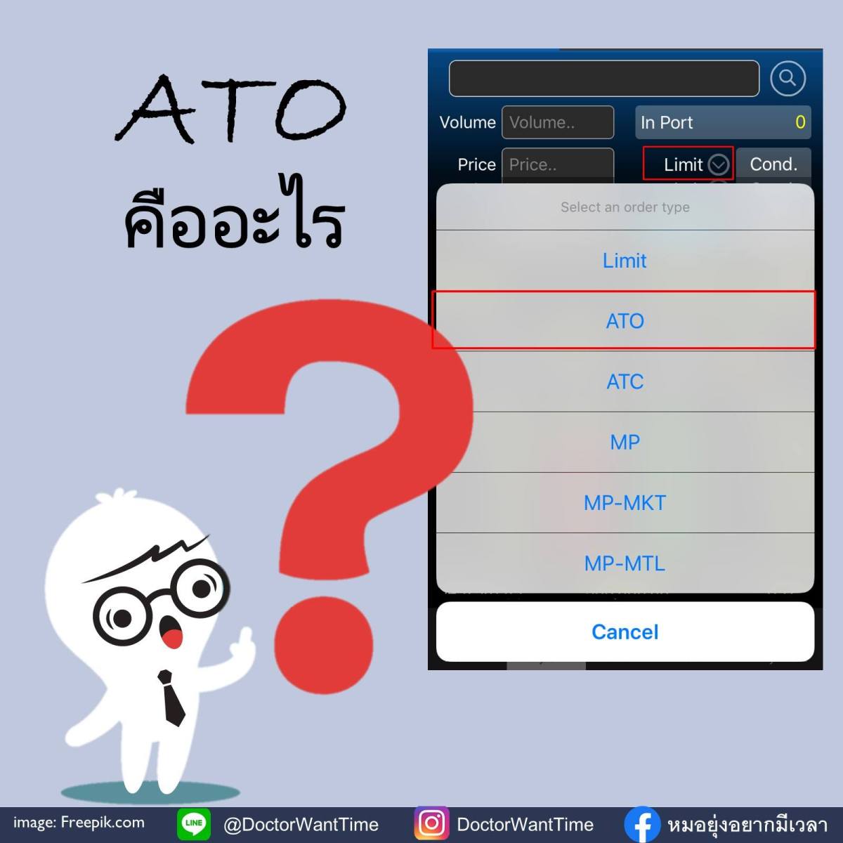 ATO คืออะไร?? – หมอยุ่งอยากมีเวลา